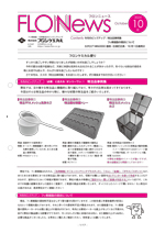 Flon News 2024年10月号 | FLON NEWS | 株式会社フロンケミカル